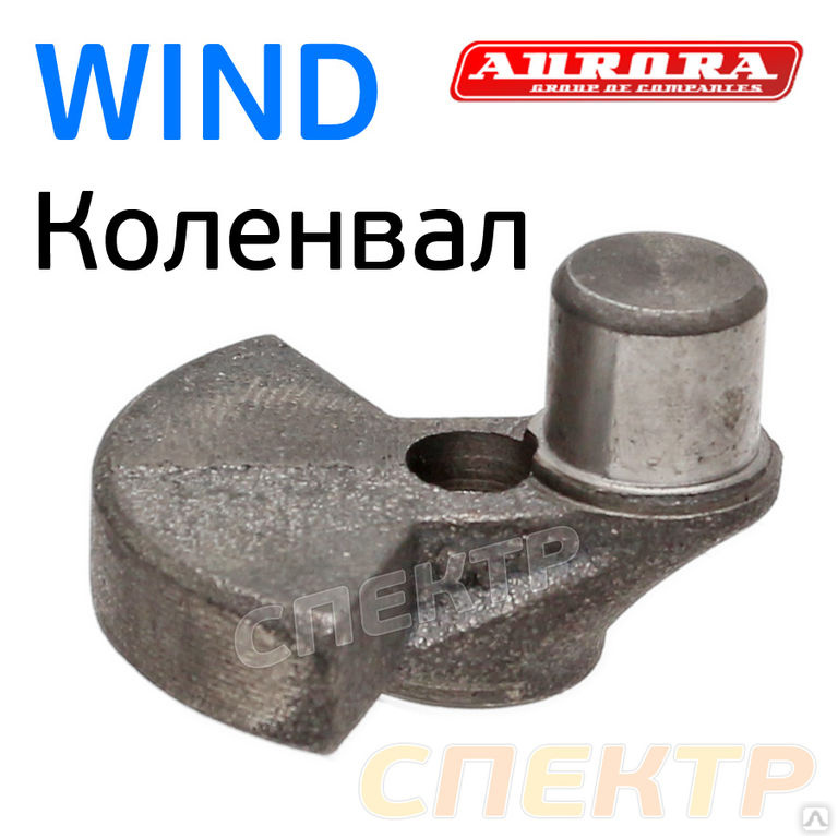 Коленвал компрессора Aurora WIND (кривошип) купить за 570 руб./шт. в ...